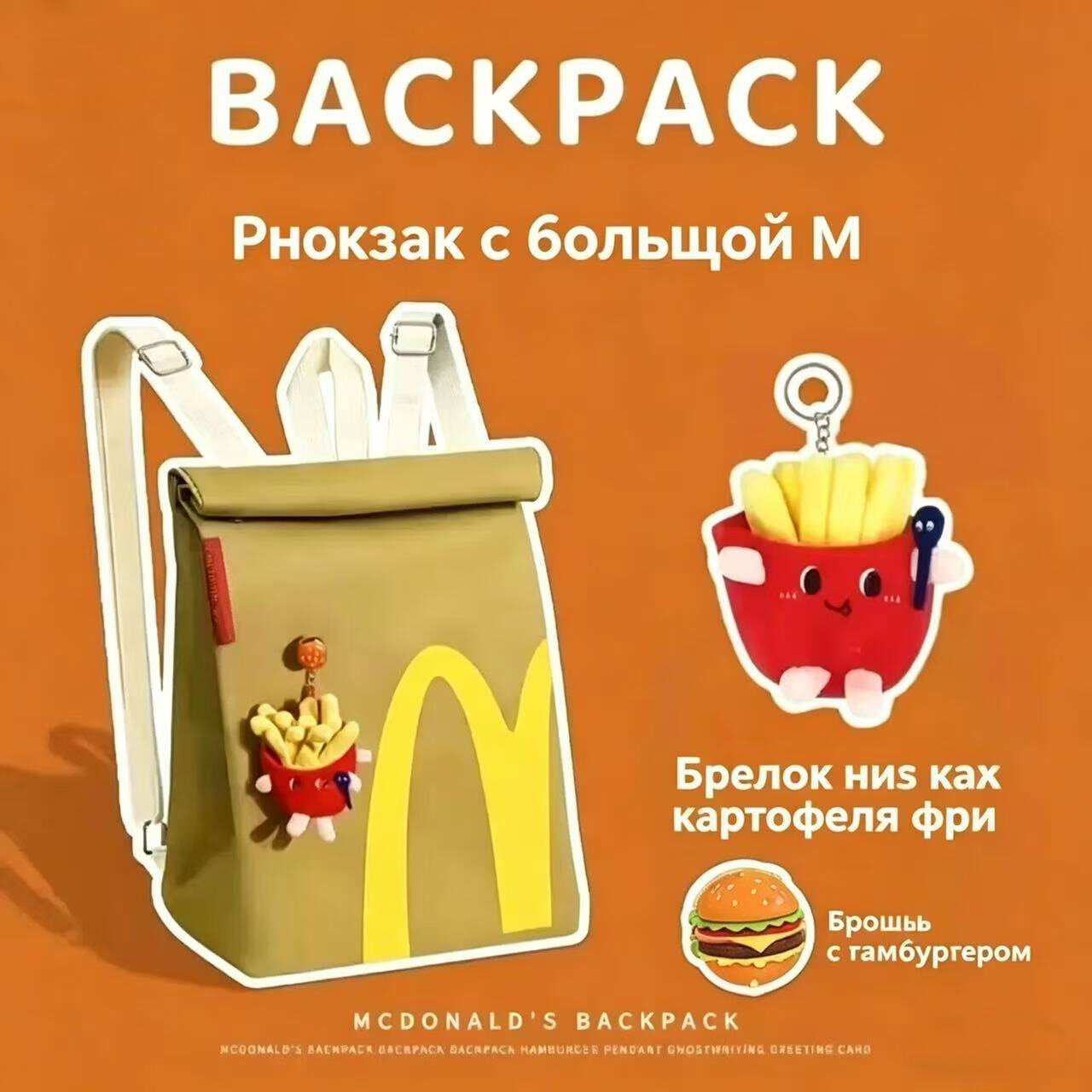 Рюкзак McDonald's, нейлон, магнитный замок, 35x15 см, цвет хаки