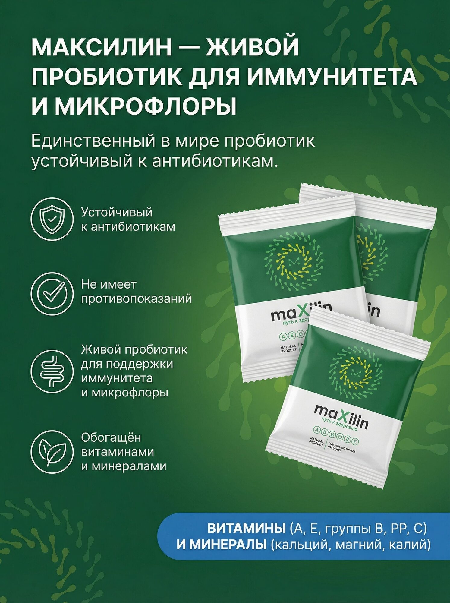 Максилин Maxilin Energy Max пробиотик — фото 1