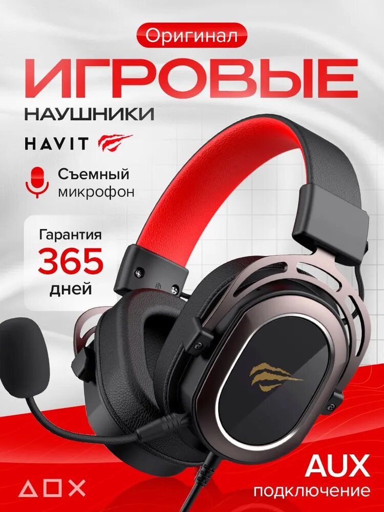 Игровые наушники Havit H2008D, проводные AUX, с съемным микрофоном, полноразмерные, для ПК, ноутбука, PS, Xbox, Nintendo Switch