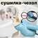Сушилка-чехол для животных