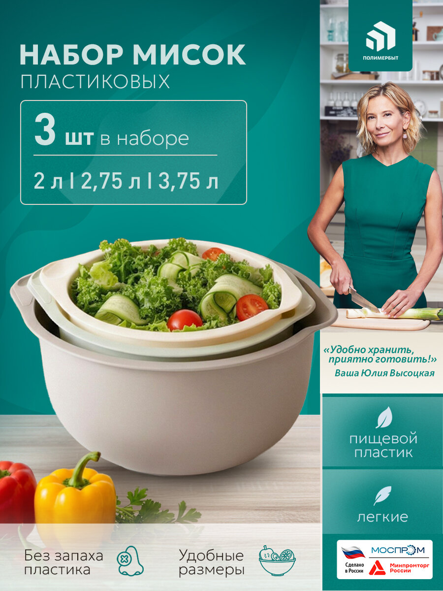 Набор мисок / набор салатников / посуда для дома 3 шт