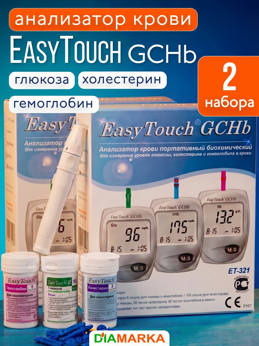 Анализаторы крови EasyTouch GCHB на глюкозу, холестерин и гемоглобин, 2 набора