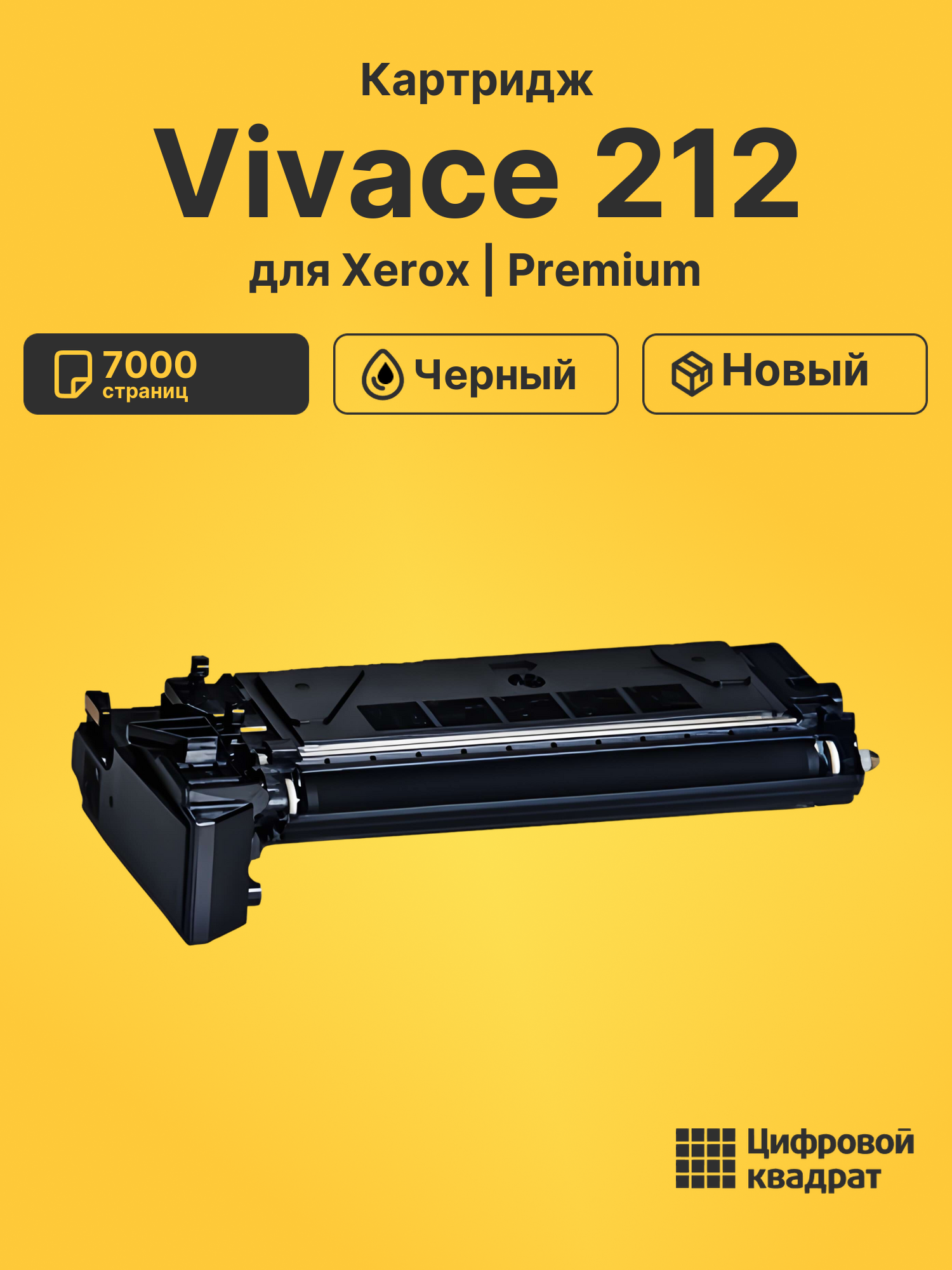 Картридж для Xerox Vivace 212 7000 страниц черный совместимый