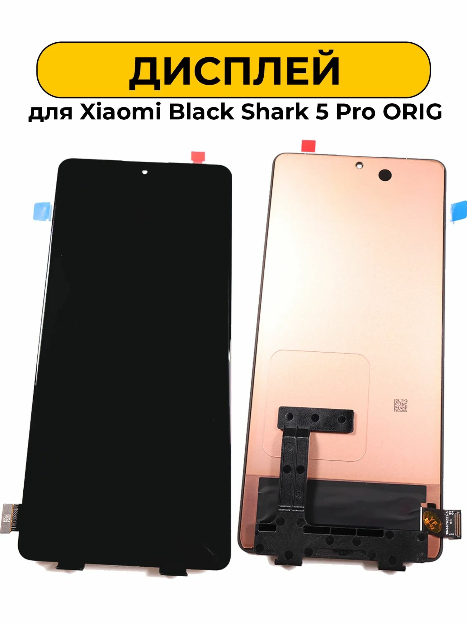 Дисплей для Xiaomi Black Shark 5 Pro ORIG