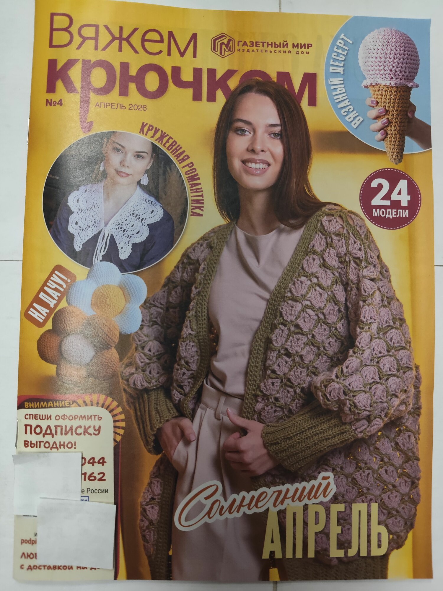 Вяжем крючком 04/26