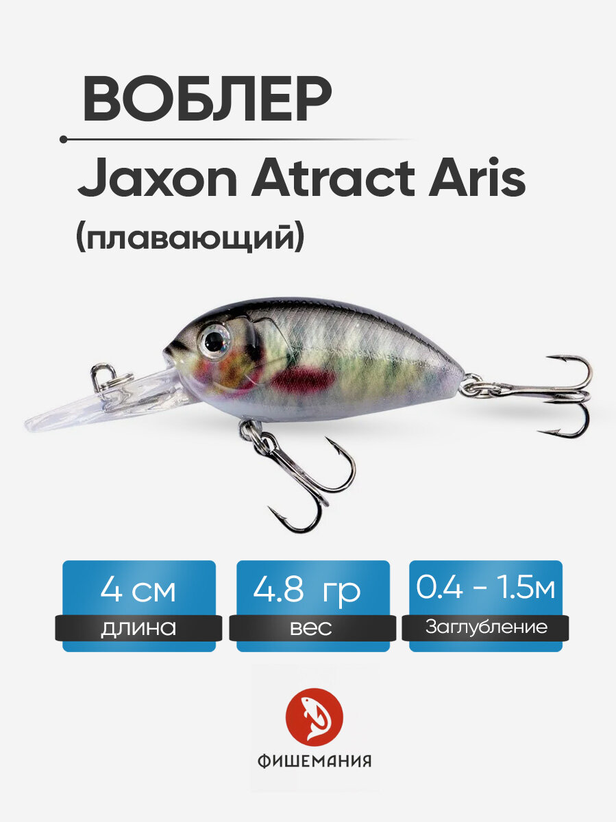 Воблер для рыбалки на окуня Jaxon Aris 4 см 4.8 гр плавающий #M на форель , на голавля
