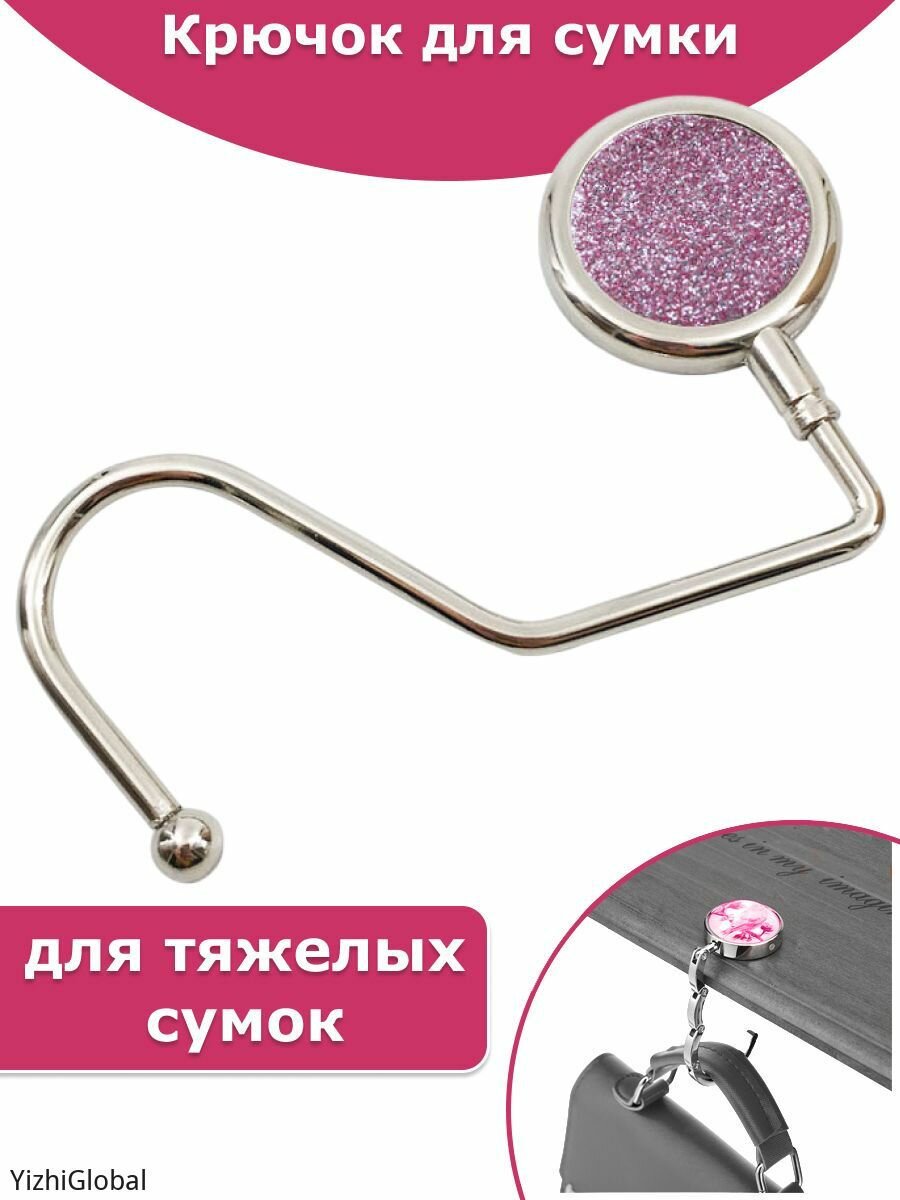 Держатель для сумок
