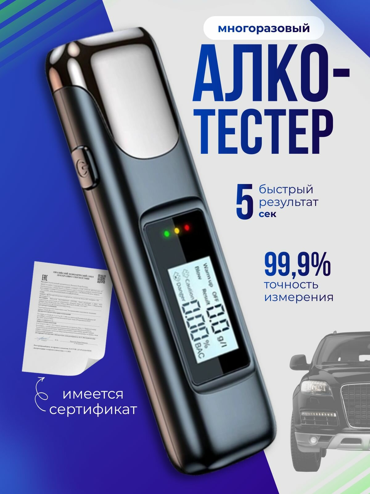 Алкотестер профессиональный цифровой С10