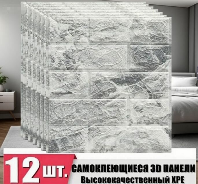 3D Стеновая панель,12 шт объемные панели