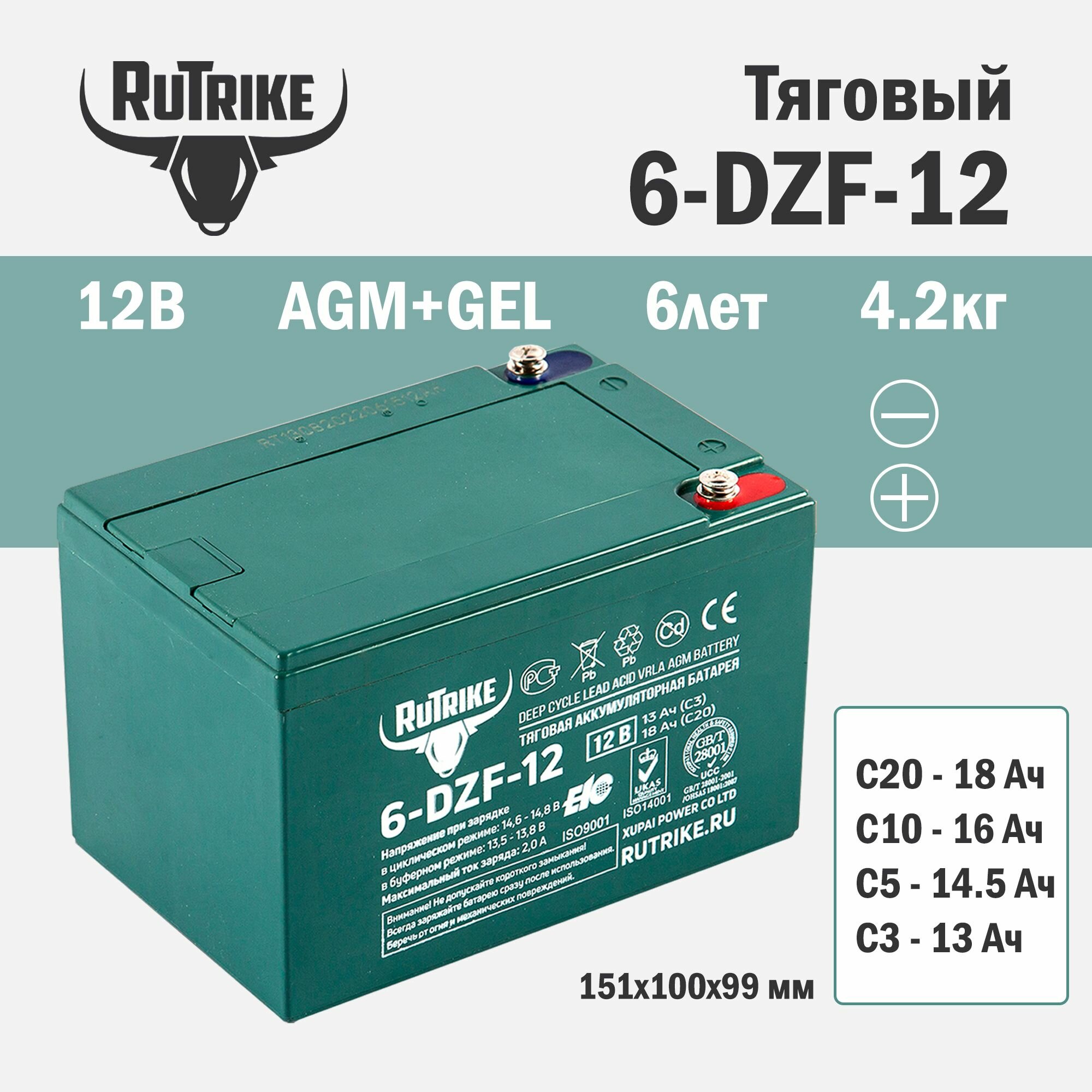 Тяговый аккумулятор RuTrike 6-DZF-12 12V 13-18Ah