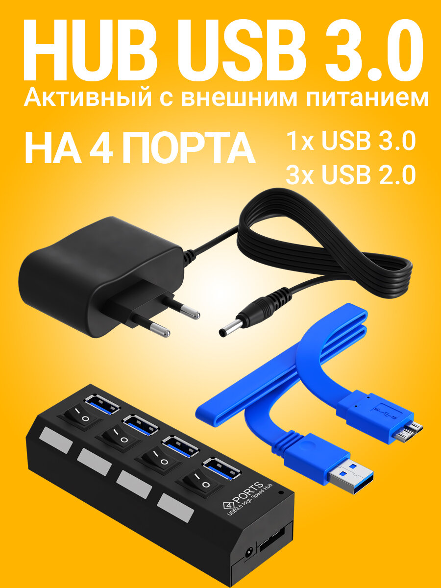 Активный USB-концентратор (Хаб) на 4 порта с дополнительным питанием GSMIN AR-21 на 1x USB 3.0 + 3x USB 2.0 (50 см) (USB 3.0 - AM/MicroBM) (Черный)