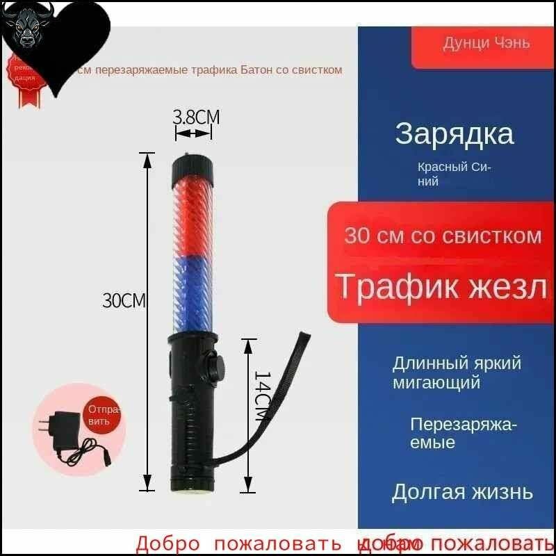 Светодиодный жезл 30см с красно-синим светом и звуковым сигналом — сигнальный LED-жезл для регулирования на дорогах