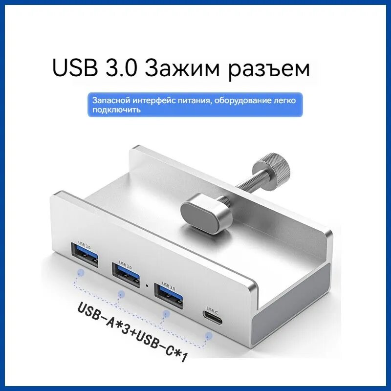 Usb разветвитель 3.0 , для крепления на стол или к монитору, серебристый