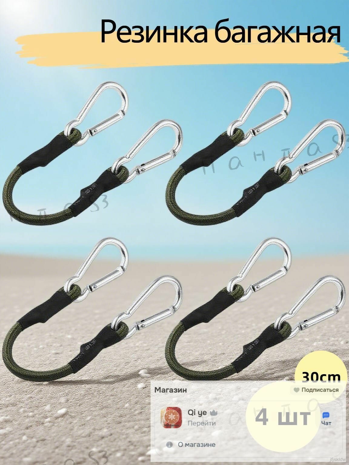 Резинки багажные банджи с крюками 34 см, 4 шт, резина + алюминиевый сплав — для кемпинга, велосипеда, палатки!