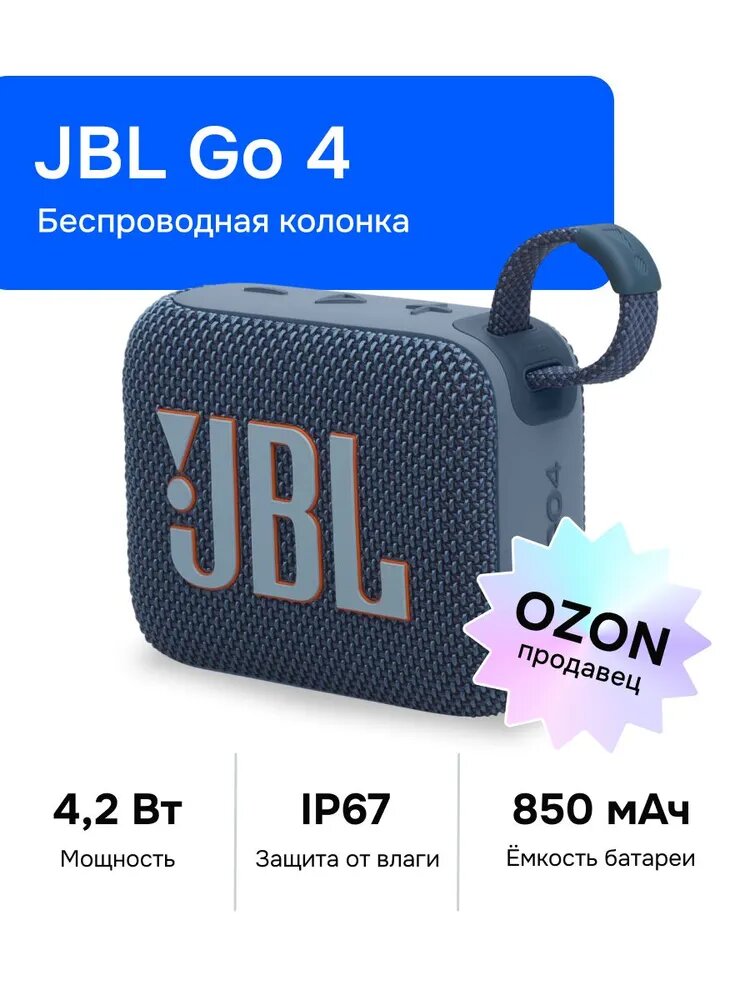 Беспроводная колонка JBL Go 4, синий (JBLGO4BLUE)