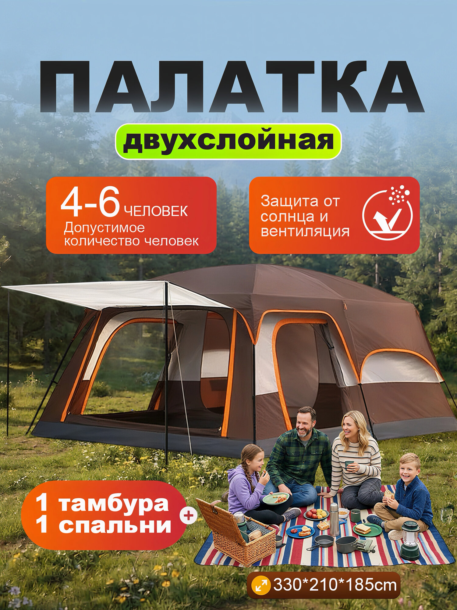 Палатка 6-местная