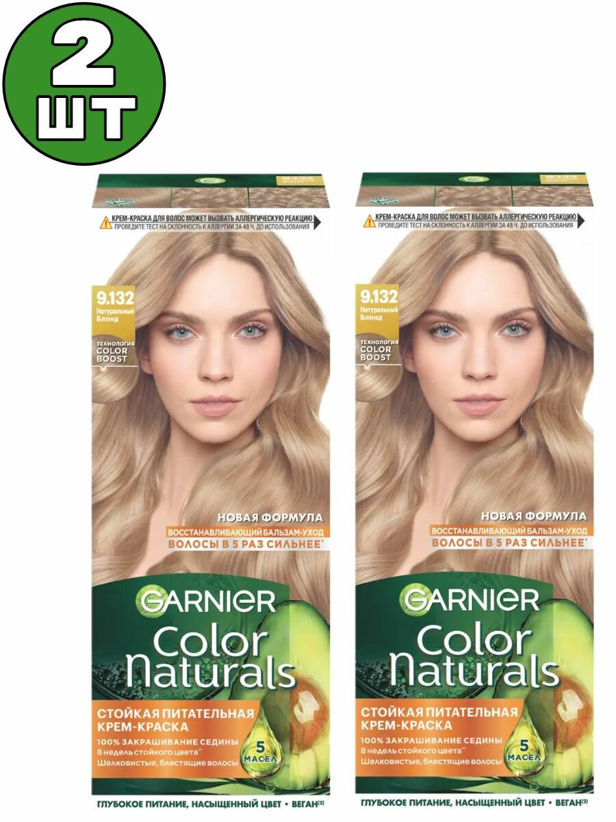 Garnier Крем-Краска для волос стойкая Color Naturals, 9.132 Натуральный блонд, 2 шт