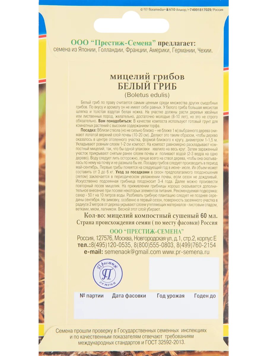 Мицелий Белый гриб 60 мл — фото 1