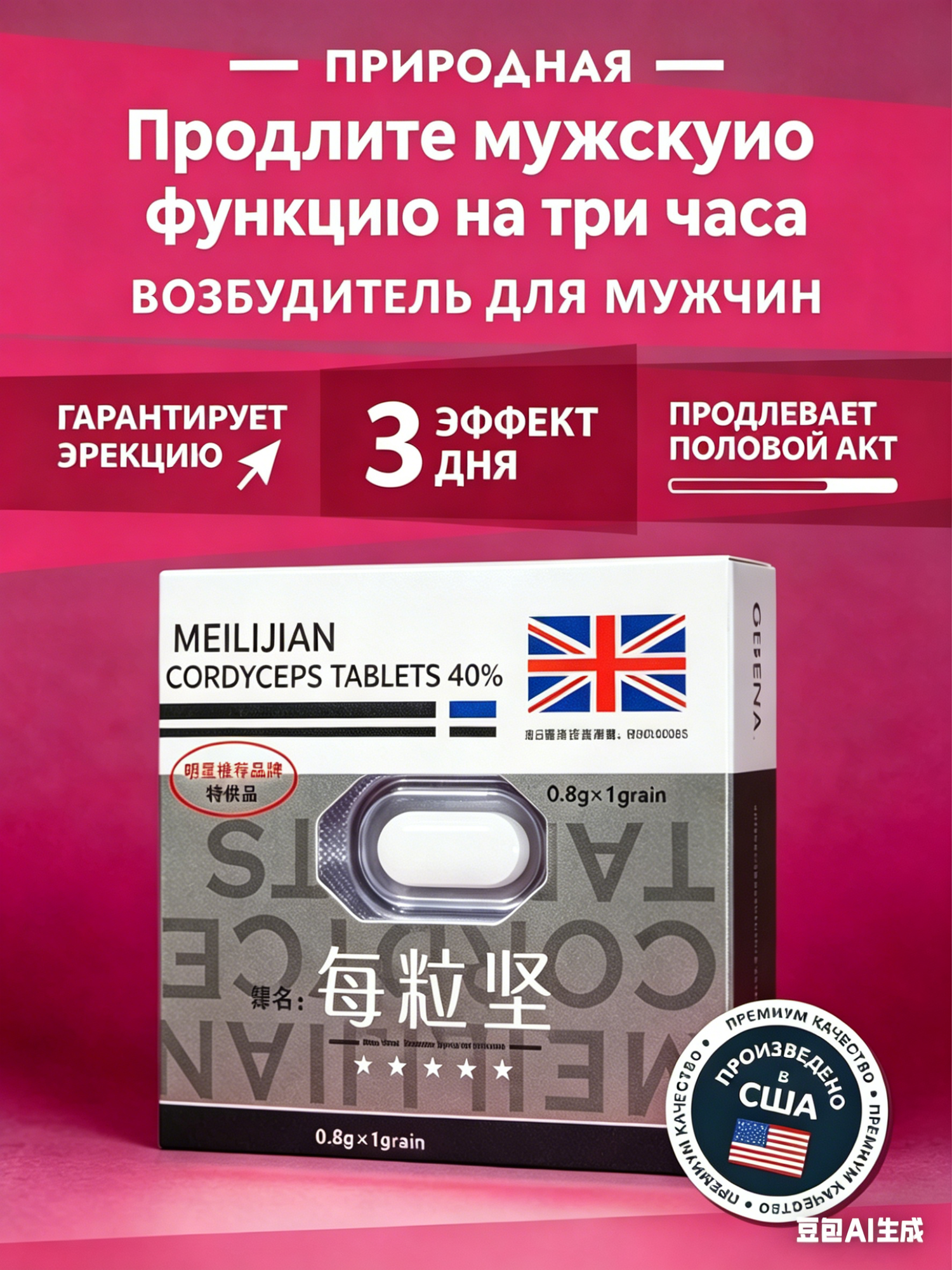 Возбуждающее средство, Таблетки 800 mg
