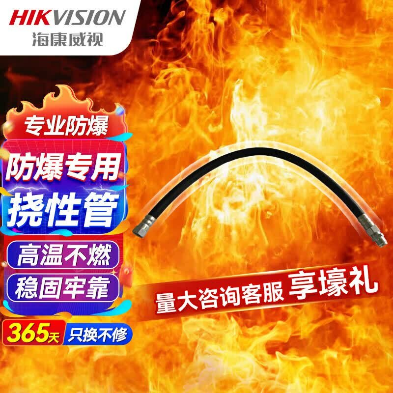 HIKVISION Взрывозащищенный гибкий кабельный канал износостойкий и устойчивый к давлению для камер с взрывозащитой