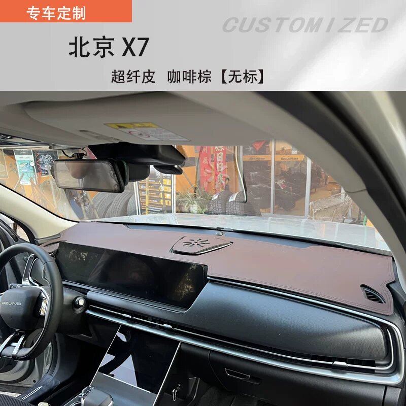 Солнцезащитный козырек для центральной консоли Beijing X7 из искусственной замши кофейного цвета без логотипа с