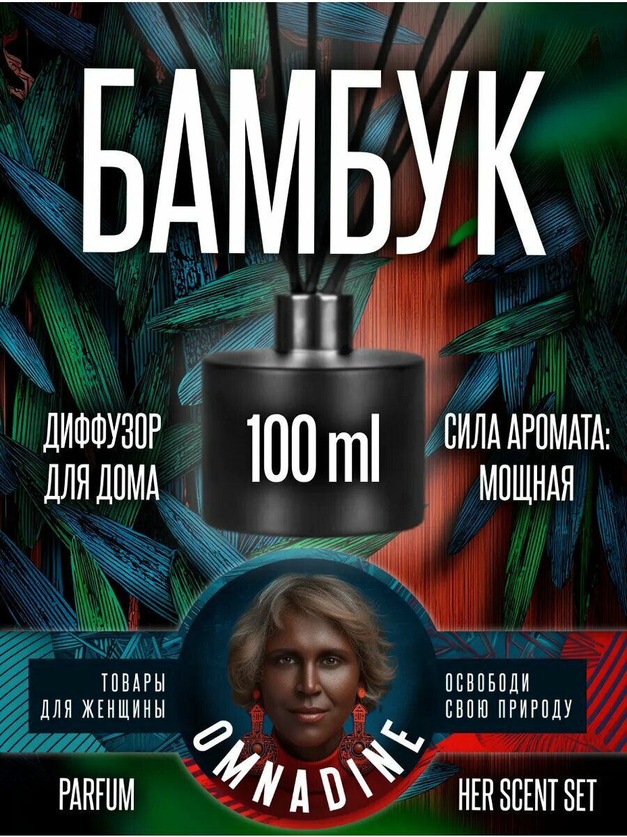 Диффузор в комнату аромат бамбук