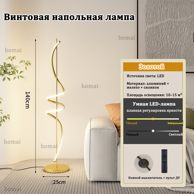Торшер спиральный напольный светодиодный, атмосферный светильник регулировка атмосферы, ножной переключатель, с пультом ДУ