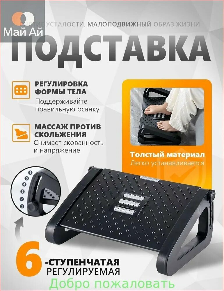 Подставка под ноги Офисная, 29х65х39 см