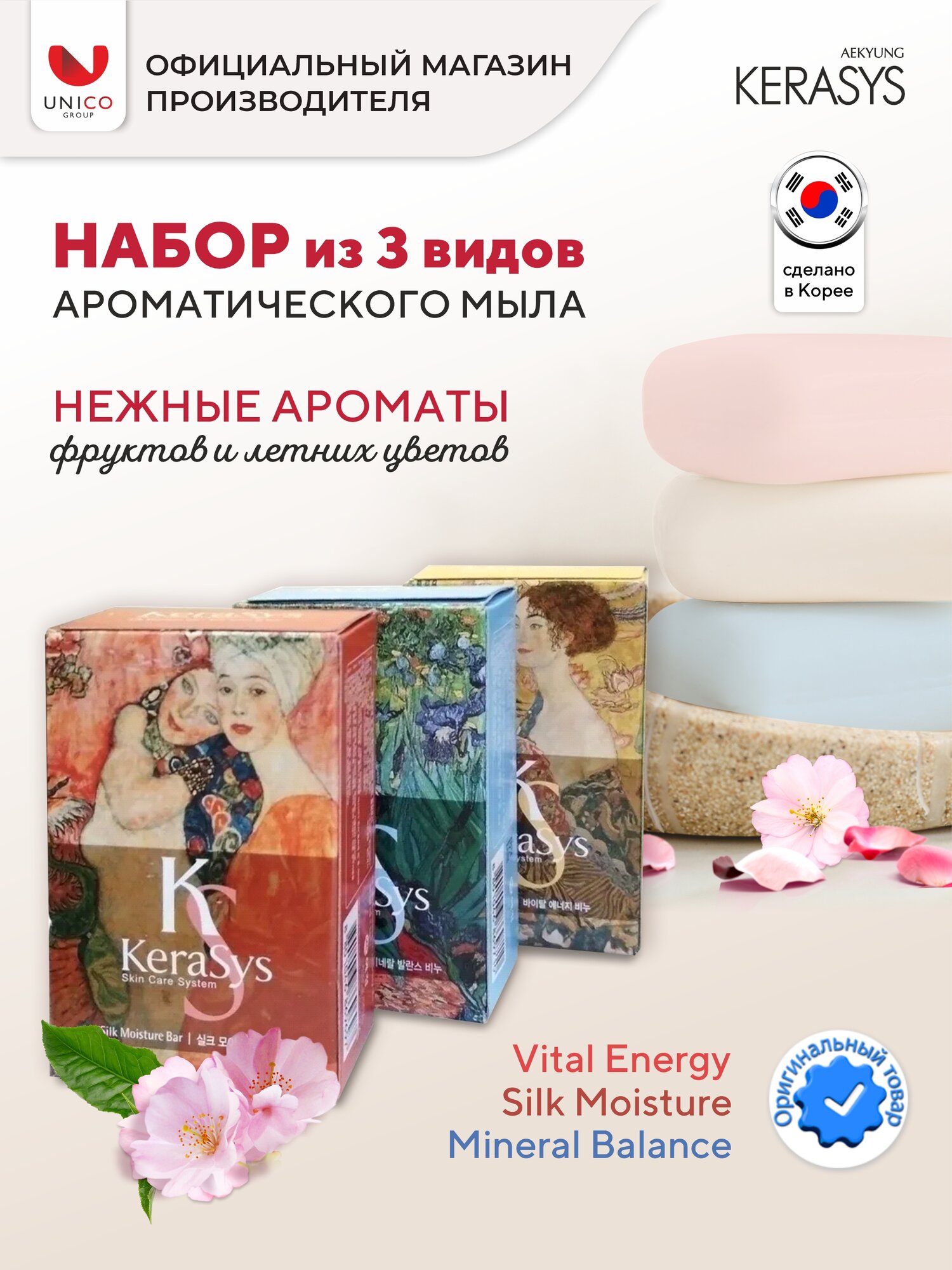 Kerasys Набор Мыло туалетное твердое парфюмированное для лица и тела Микс 3x100 г, Корея