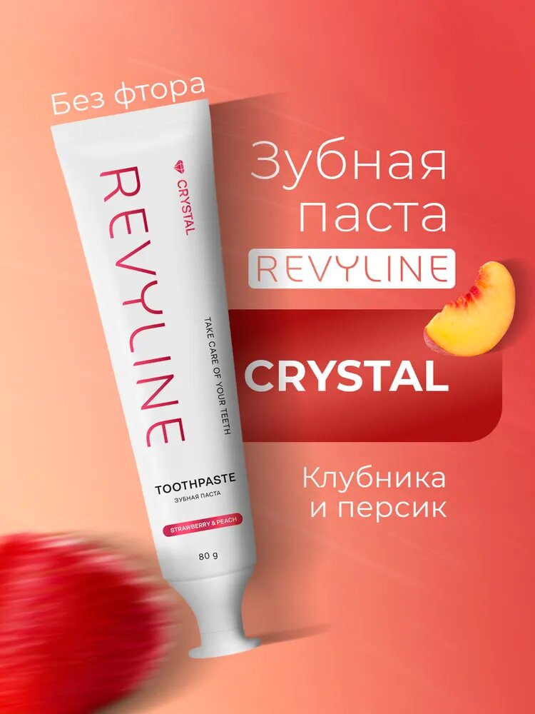 Зубная паста Revyline Crystal энзимная, Морская соль и мята Арбуз и жимолость, без фтора, набор 2 шт, для чувствительных зубов, взрослая, для детей от 12 лет