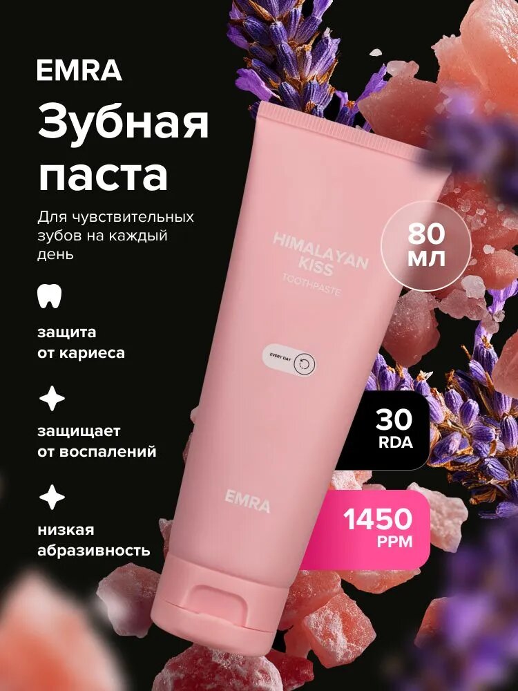 Гелевая зубная паста EMRA CHILI VIBE / отбеливание зубов и реминерализация эмали