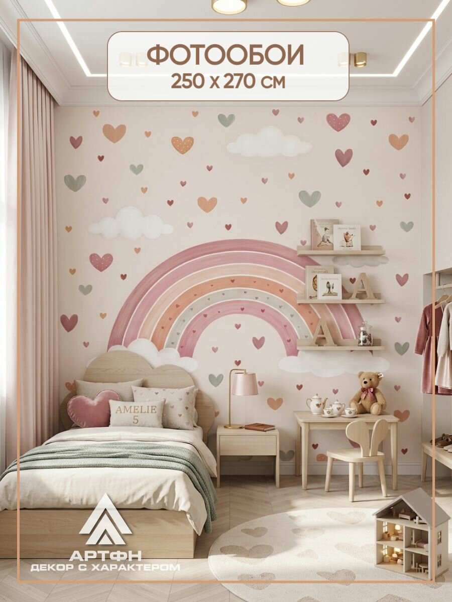 Фотообои детские артфн радуга и облака 250х270 см, флизелиновая фреска для детской комнаты девочки