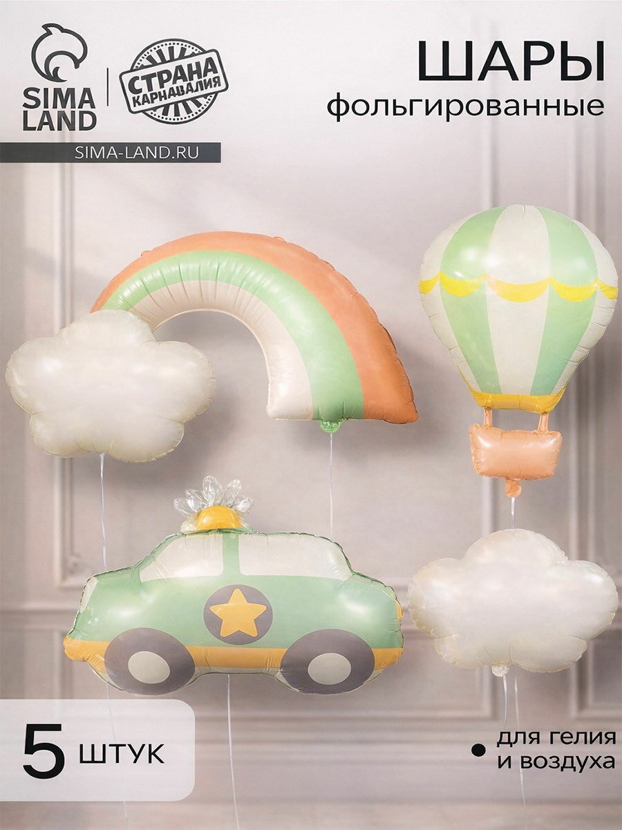 Воздушные шары фольгированные "Любимому сыну" набор 5 шт, надувка шара: воздухом
