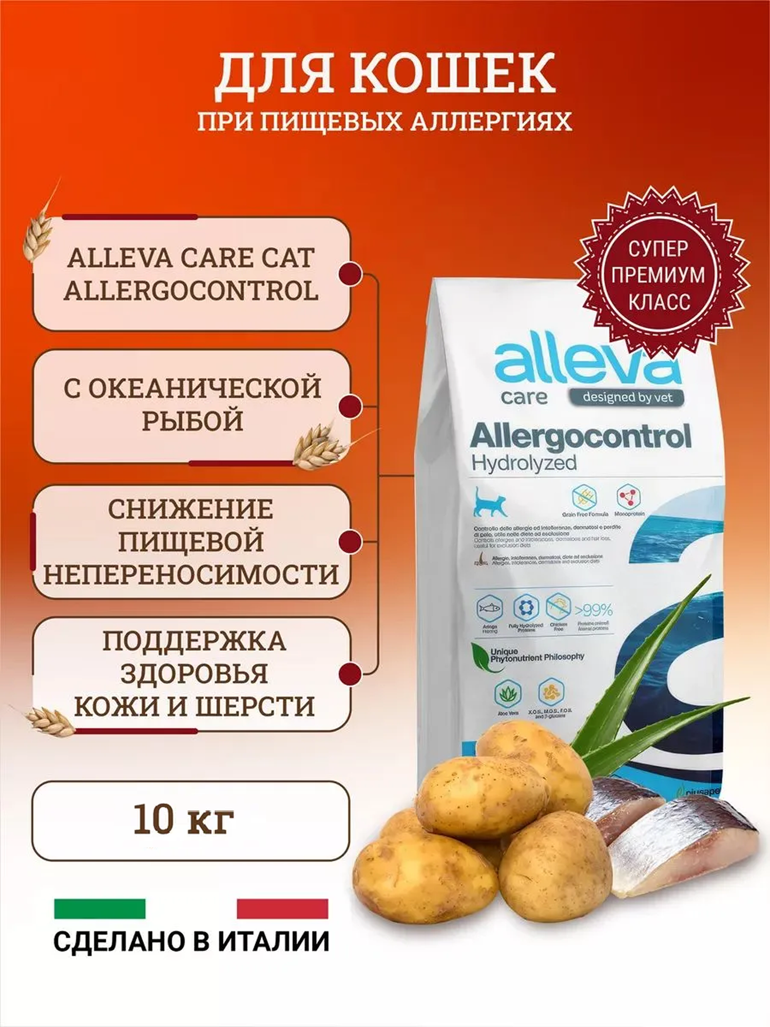 Сухой корм для кошек Alleva Care Cat Allergocontrol, при аллергиях, с океанической рыбой 10 кг