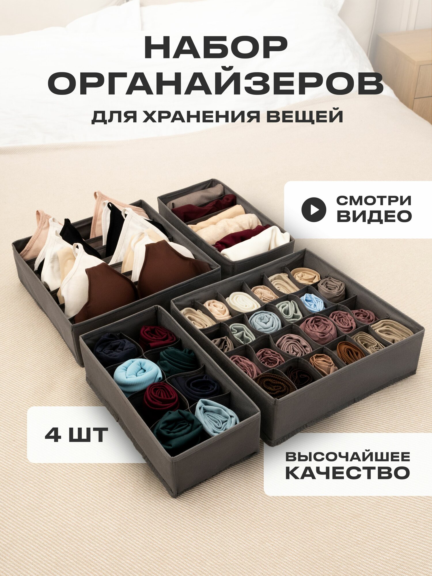 HOMADE Органайзер для белья, одежды 46x12x5 см 4 шт ткань серый