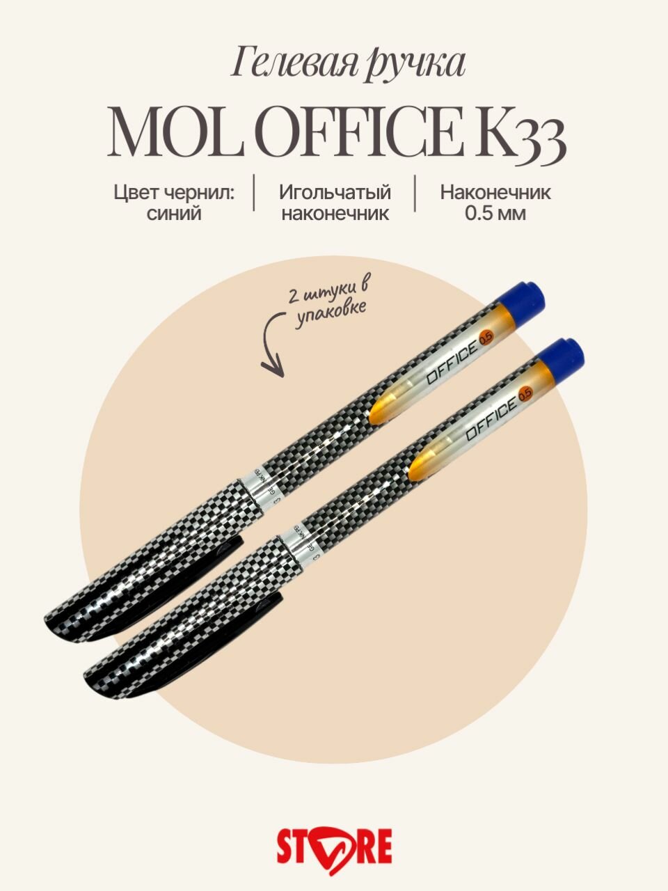 Ручка гелевая MOL K33 OFFICE, цвет чернил синий, наконечник 0.5 мм, 2 штуки в упаковке.