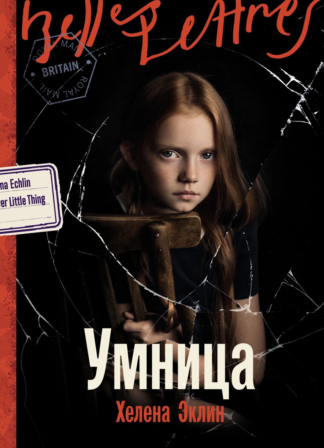 Умница [Цифровая книга]