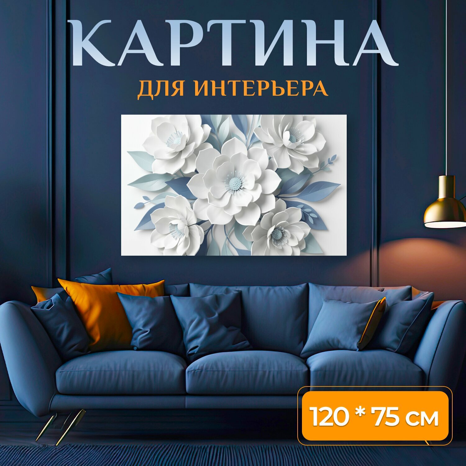 Картина на холсте "Белые цветы с синими листьями. Нежная объемная флористическая композиция в пастельной палитре: крупные белоснежные бутоны." на подрамнике 120х75 см. для интерьера