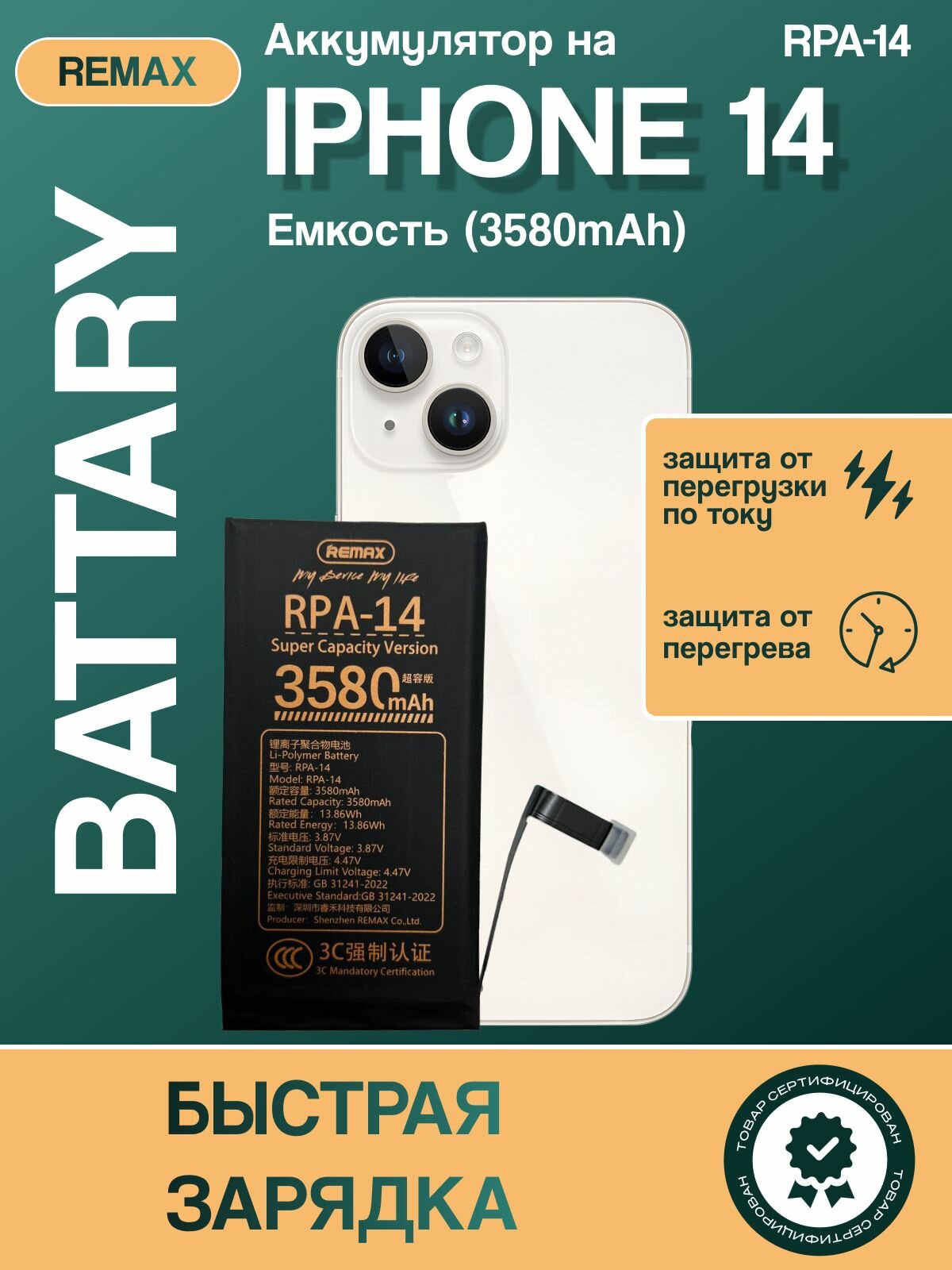 Аккумулятор для iPhone 14 Ёмкость 3580 мА*ч