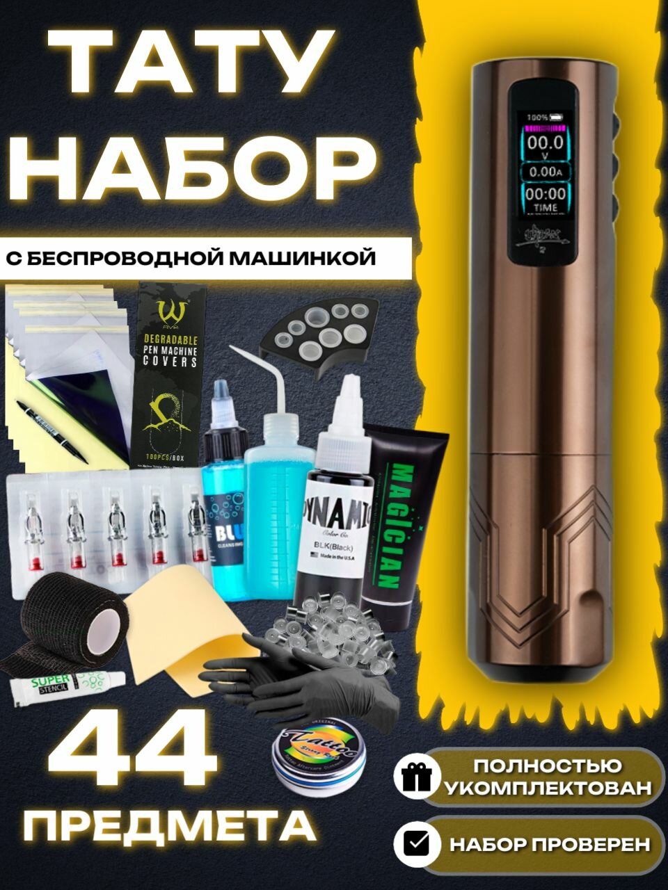 Беспроводная тату машинка Urban 2, аппарат для перманентного макияжа, набор для татуировки 44 предмета