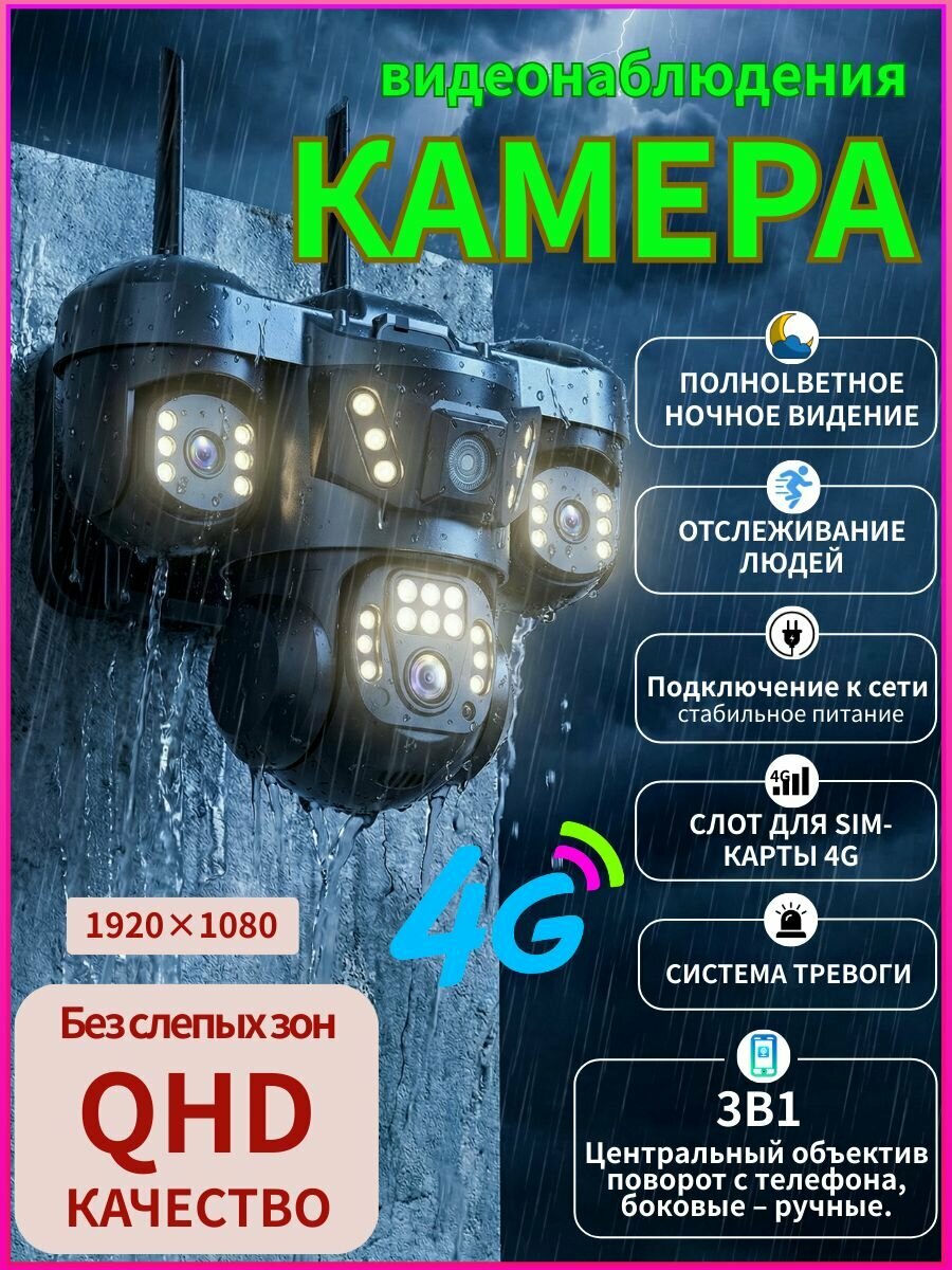 4G камера видеонаблюдения для улицы и помещений: с сим-картой, 3B1, 6 МП HD. Для квартиры, улицы, фермы.