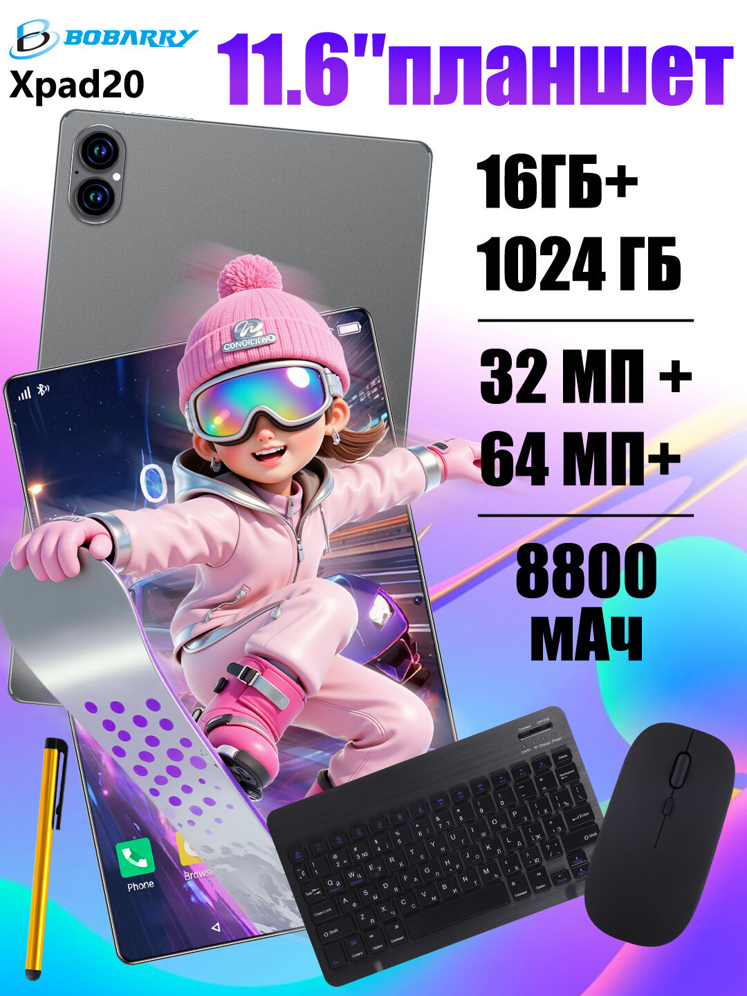 Детский планшет Xpad20, Helio G99，экран 11,6", 16ГБ+1ТБ, 8800 мАч，Чёрный（edukативные игры и безопасность для глаз!）