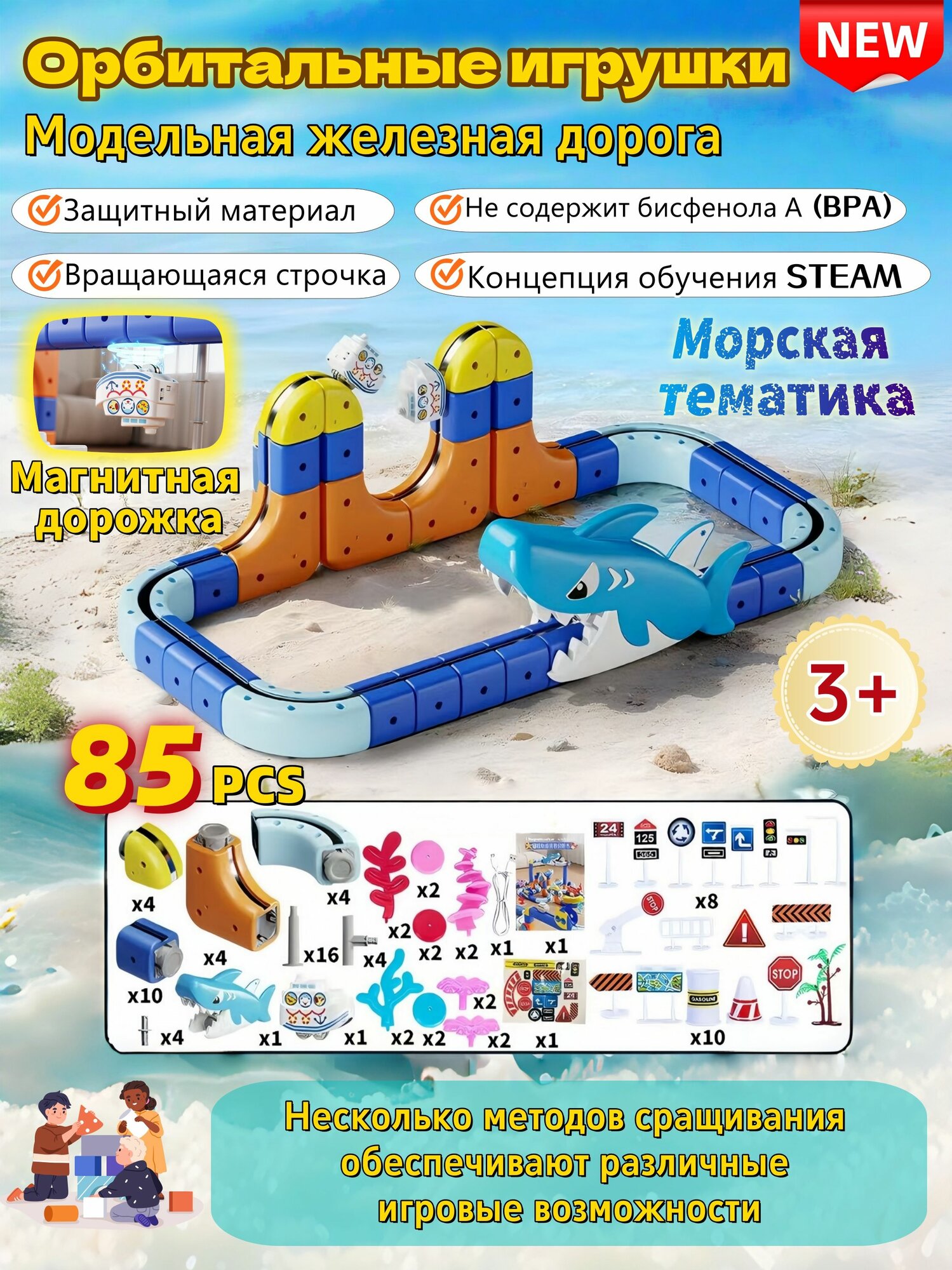 Железная дорога, электропоезд, магнитная дорожка, Монтессори, игрушки для раннего развития
