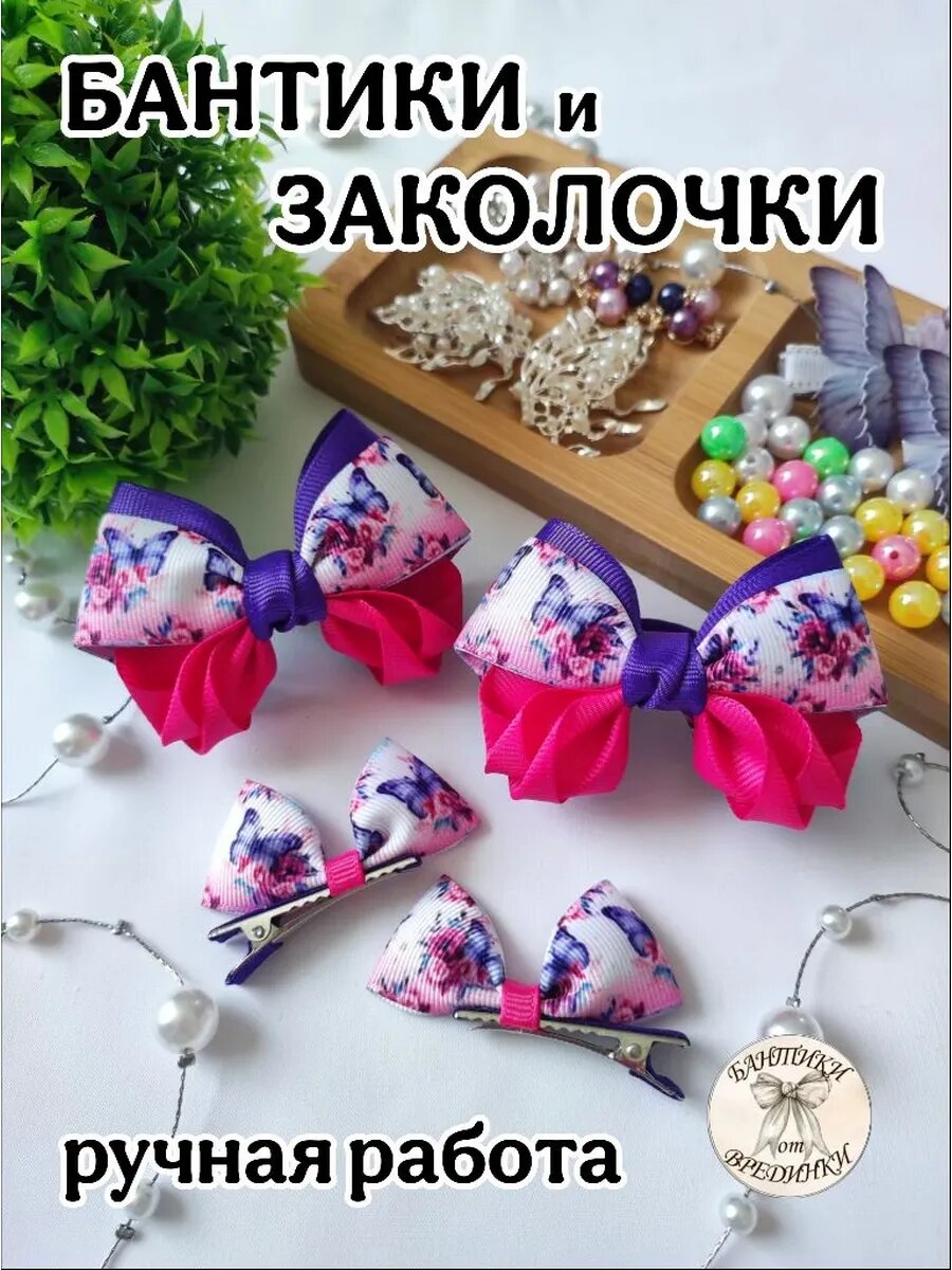 Набор, бантики и заколки бабочки фиолетовый