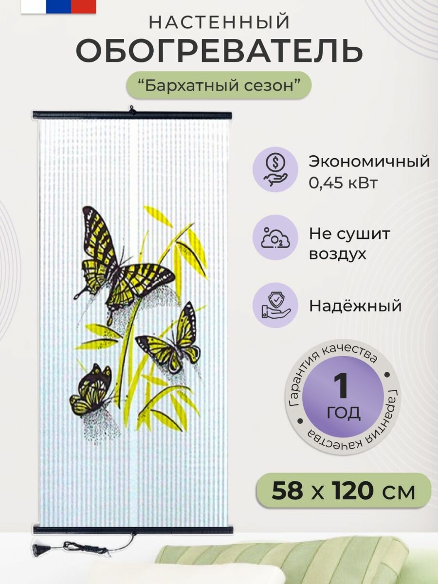 Пленочный обогреватель настенный бархатный сезон картина Бабочки желтые на белом 450Вт.