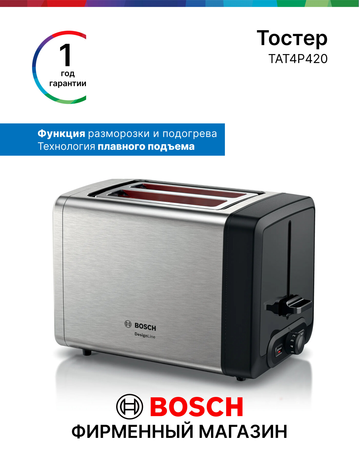 Тостер Bosch TAT4P420, мощность 970 Вт, 2 тоста, 7 режимов, подогрев, поддон крошек, автоотключение, серый