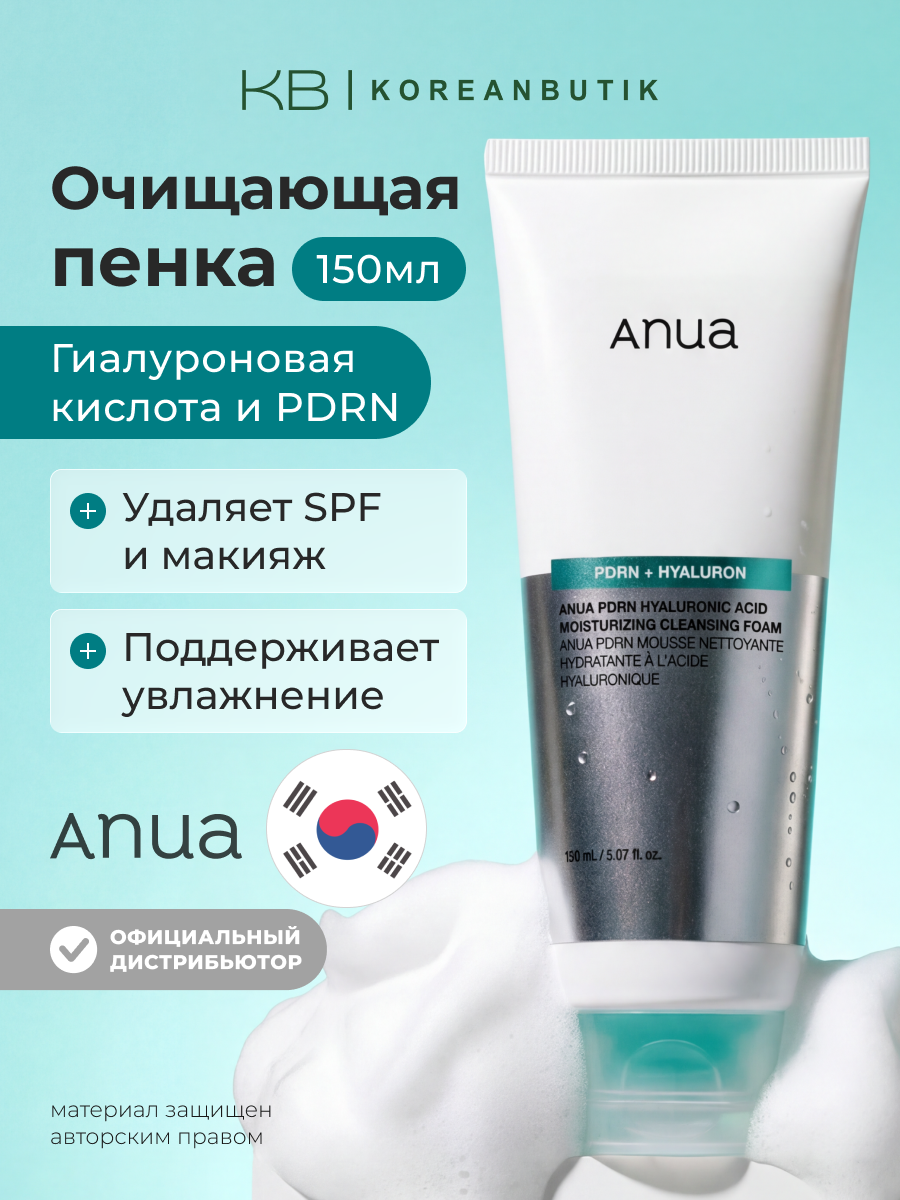 Пенка для умывания с пдрн | ANUA PDRN Hyaluronic Acid Moisturizing Cleansing Foam 150ml