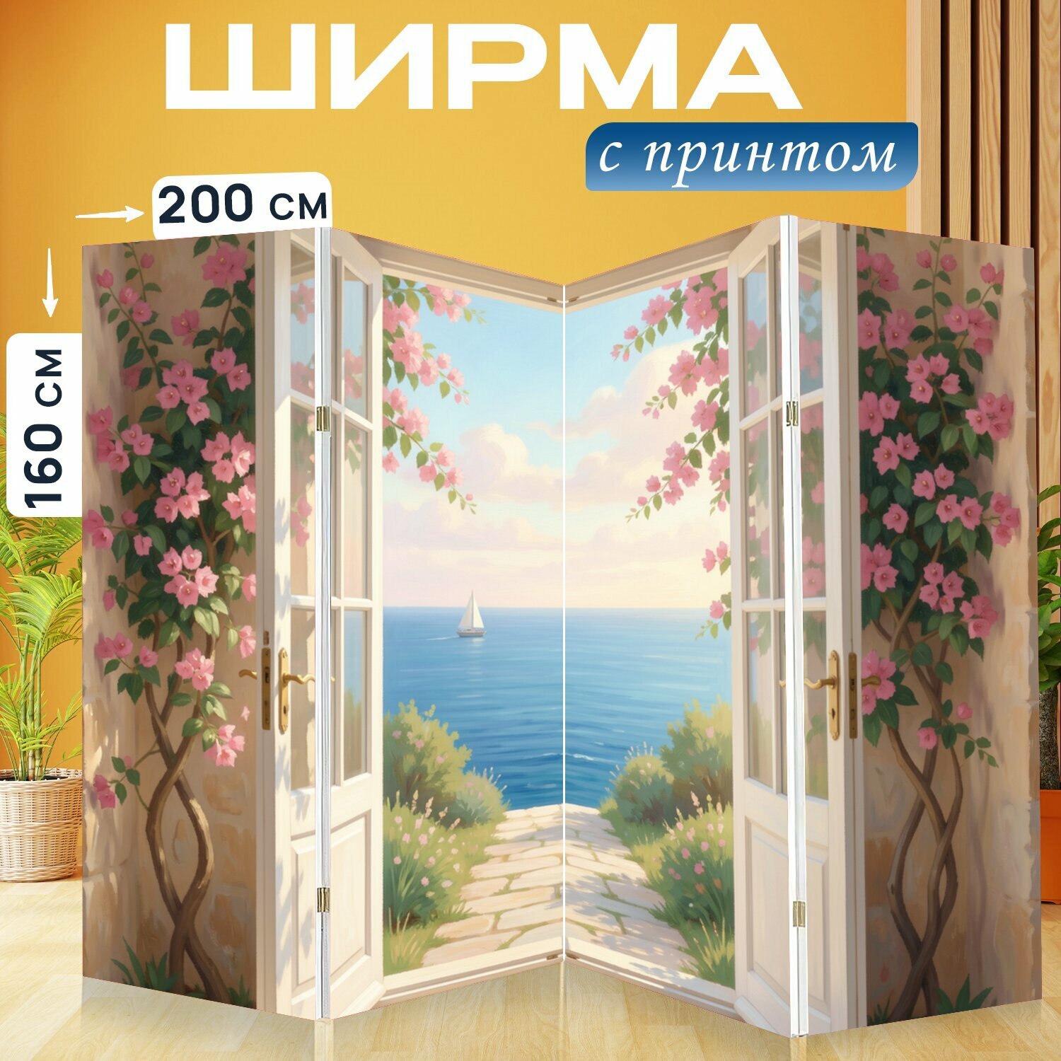 Ширма "Открытое окно к морю. Светлый средиземноморский вид: распахнутые белые двери, розовые цветы на стенах." перегородка для зонирования комнаты с принтом 200x160 см. на холсте