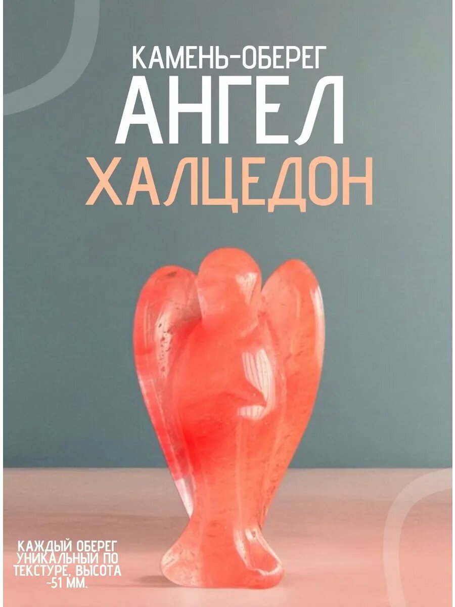 Статуэтка Ангелочек из камня Халцедон