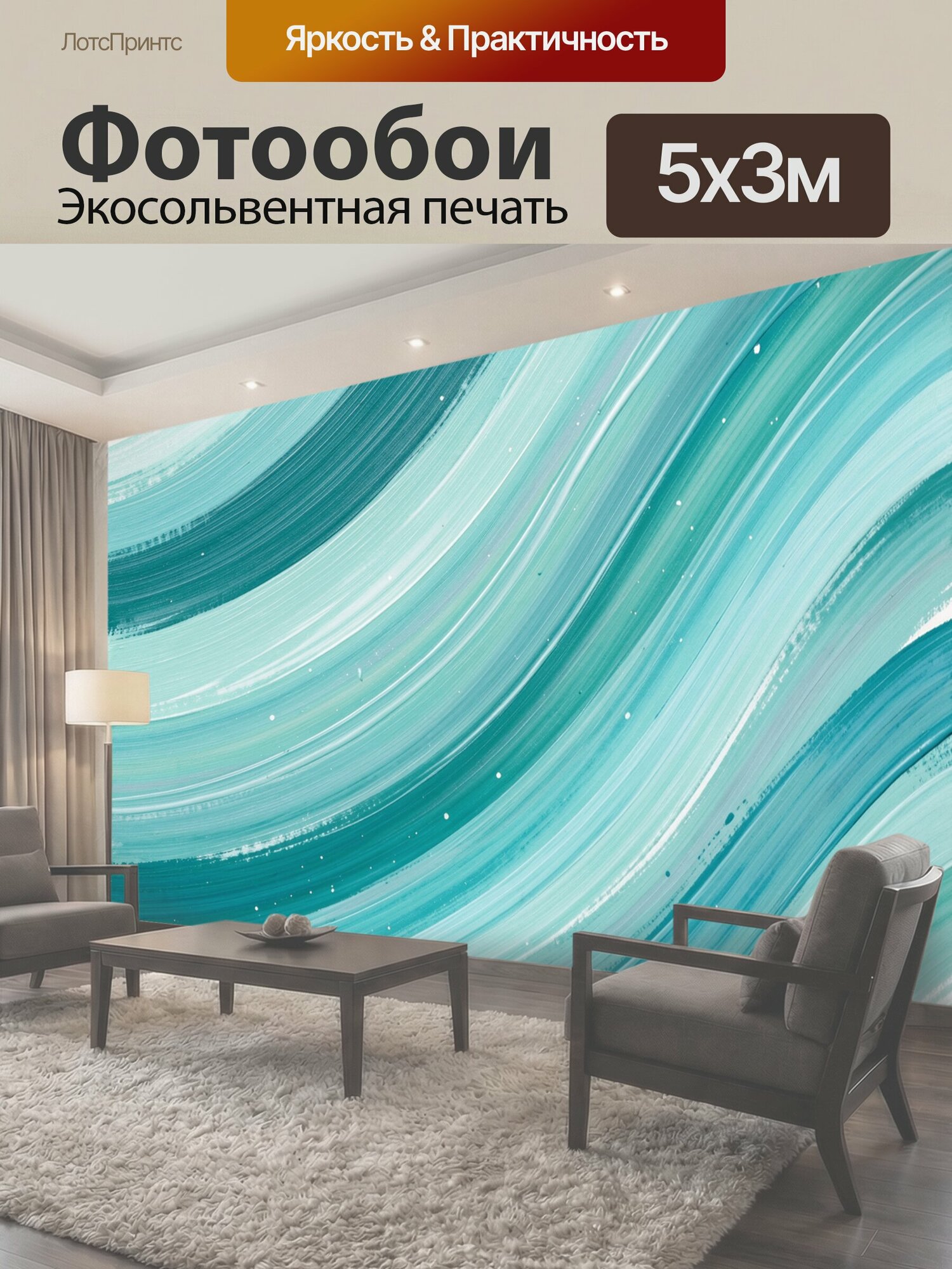 Фотообои "Абстрактные бирюзовые волны. Плавные изогнутые мазки в бирюзово-мятной гамме с белыми акцентами, динамичная фактура и ощущение." 500x300 см. экосольвентная печать